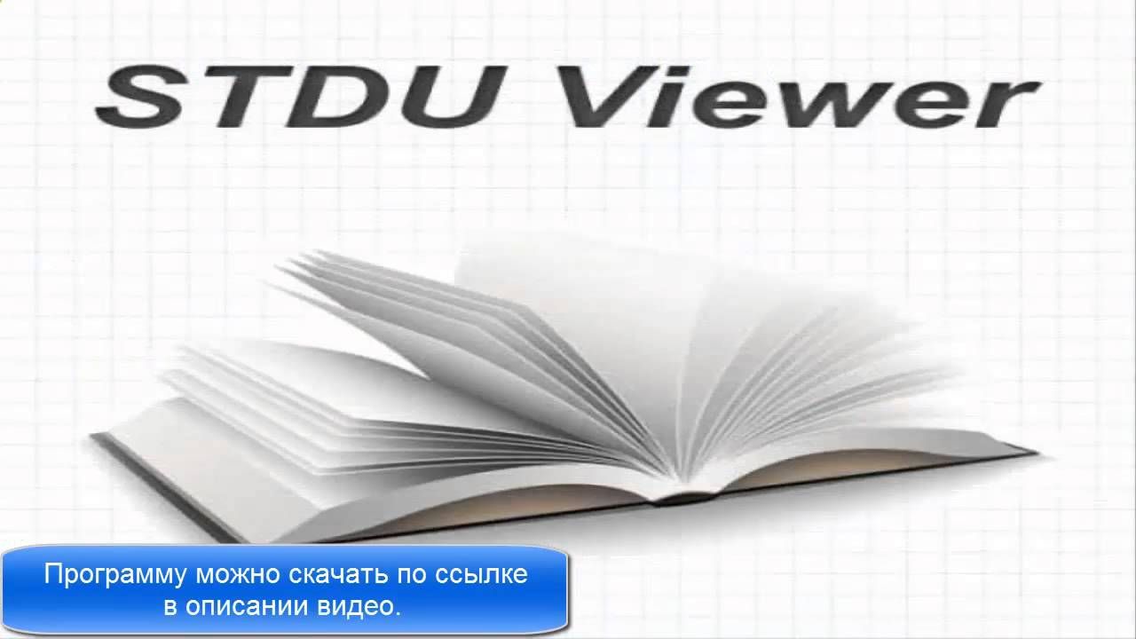 STDU Viewer - программа для просмотра и конвертирования текстовых и ...